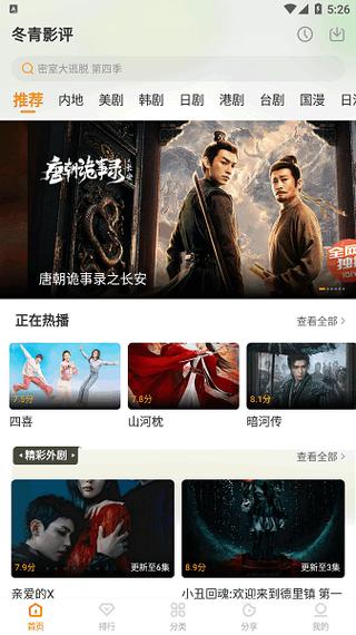 冬青影视下载图标