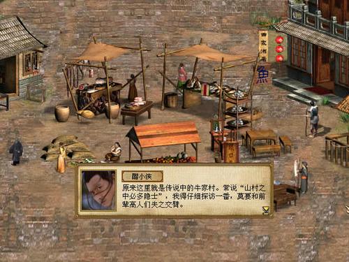 金庸群侠传3无限金币截图