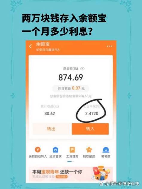 支付宝余额宝周六周日有收益吗截图