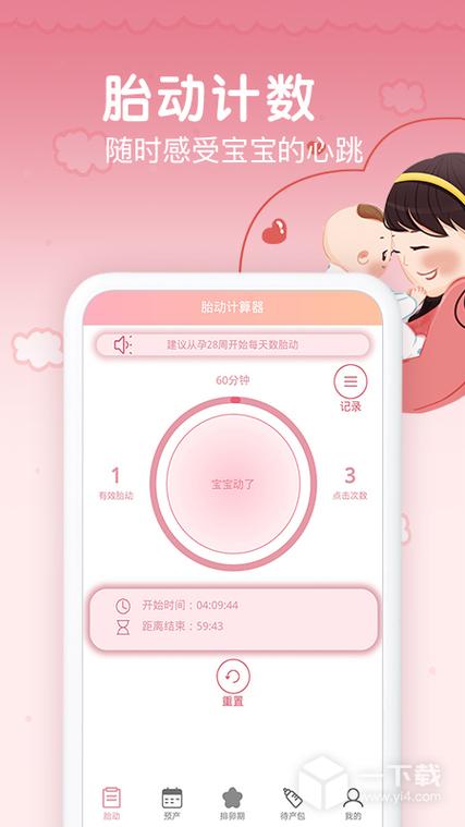 胎动记录软件推荐截图