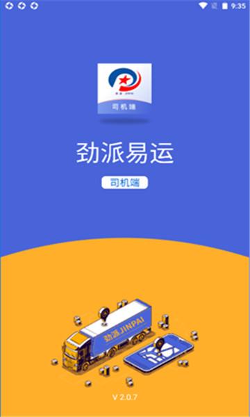 易运宝司机端app图标
