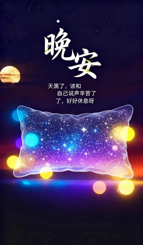晚安最火的一句图标