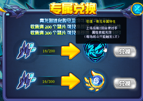 赛尔号特性开启芯片哪里获得截图