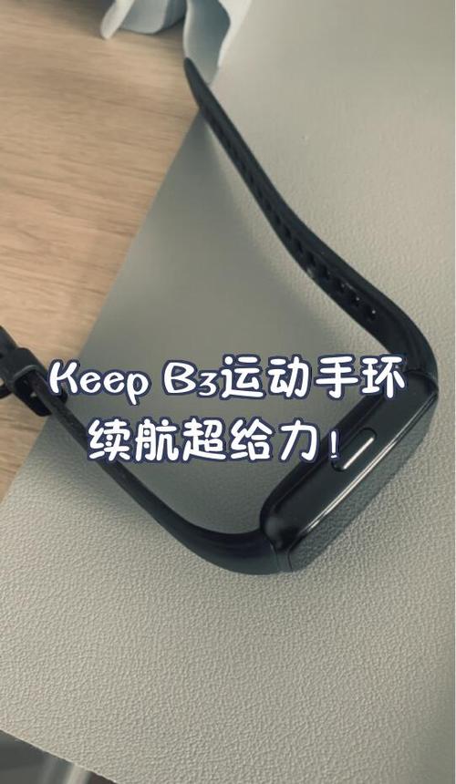 keep b3运动手环测评图标