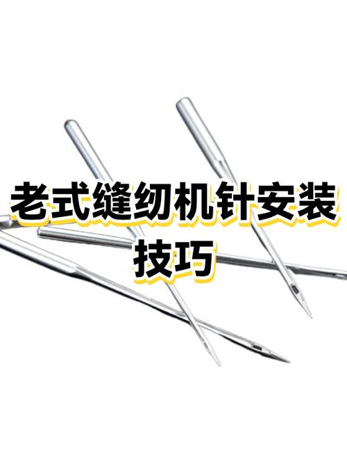 老式缝纫机针安装方法图标