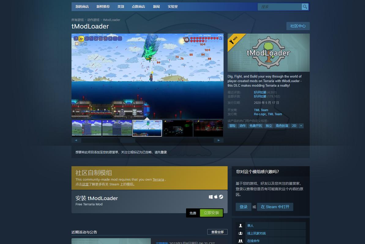 泰拉瑞亚 模组图标
