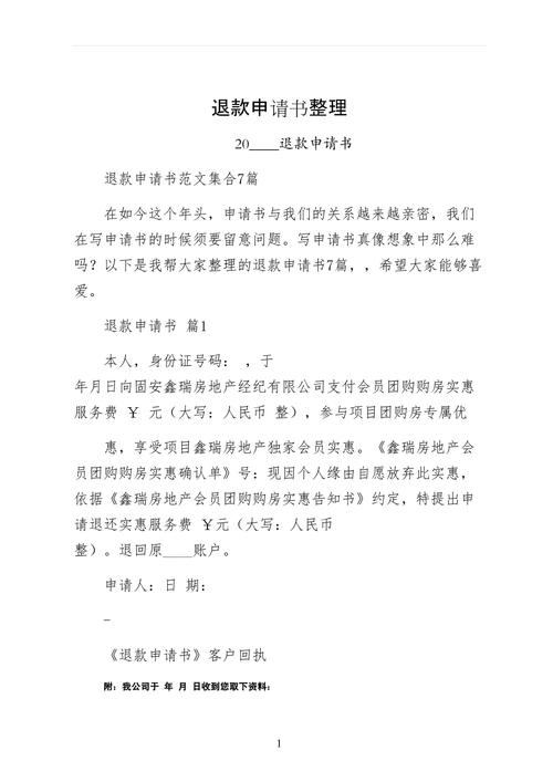 易次元退款申请书图标
