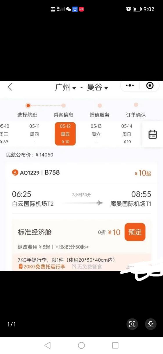 我的机票订单查询截图