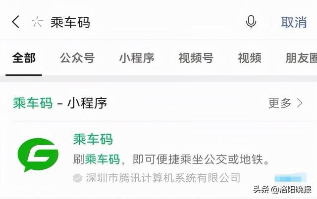 洛阳市公交乘车app图标
