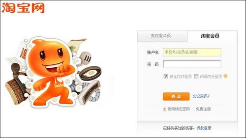 淘宝免登录图标
