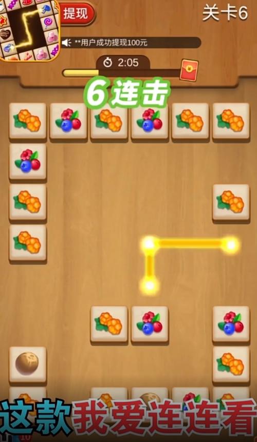 爱上连连看红包版最新版图标