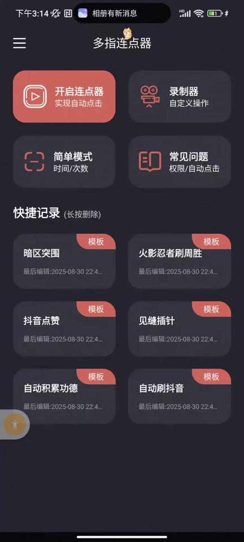 抖音连点器截图