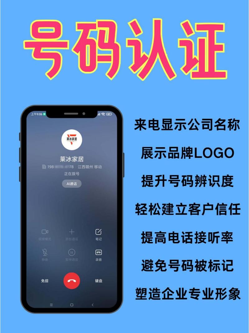 号码认证服务图标