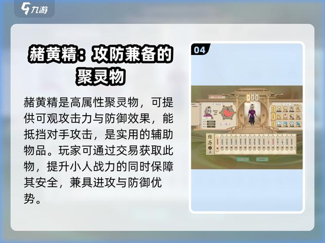 了不起的修仙模拟器聚灵物获取图标
