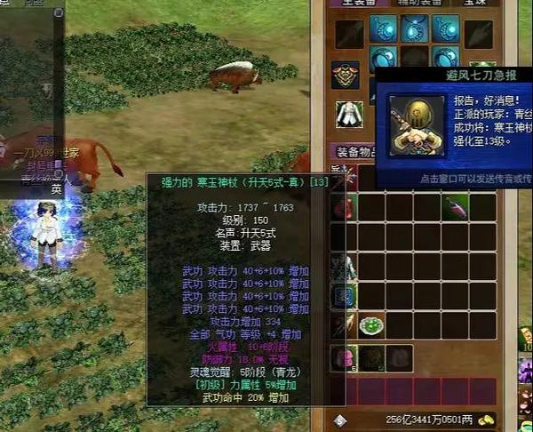 晓月最强三件装备截图