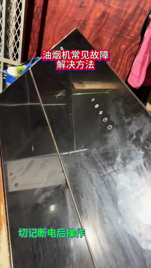 油烟机没反应什么原因图标