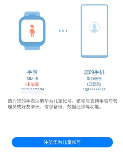 华为儿童账号注销后手机号还能用吗图标