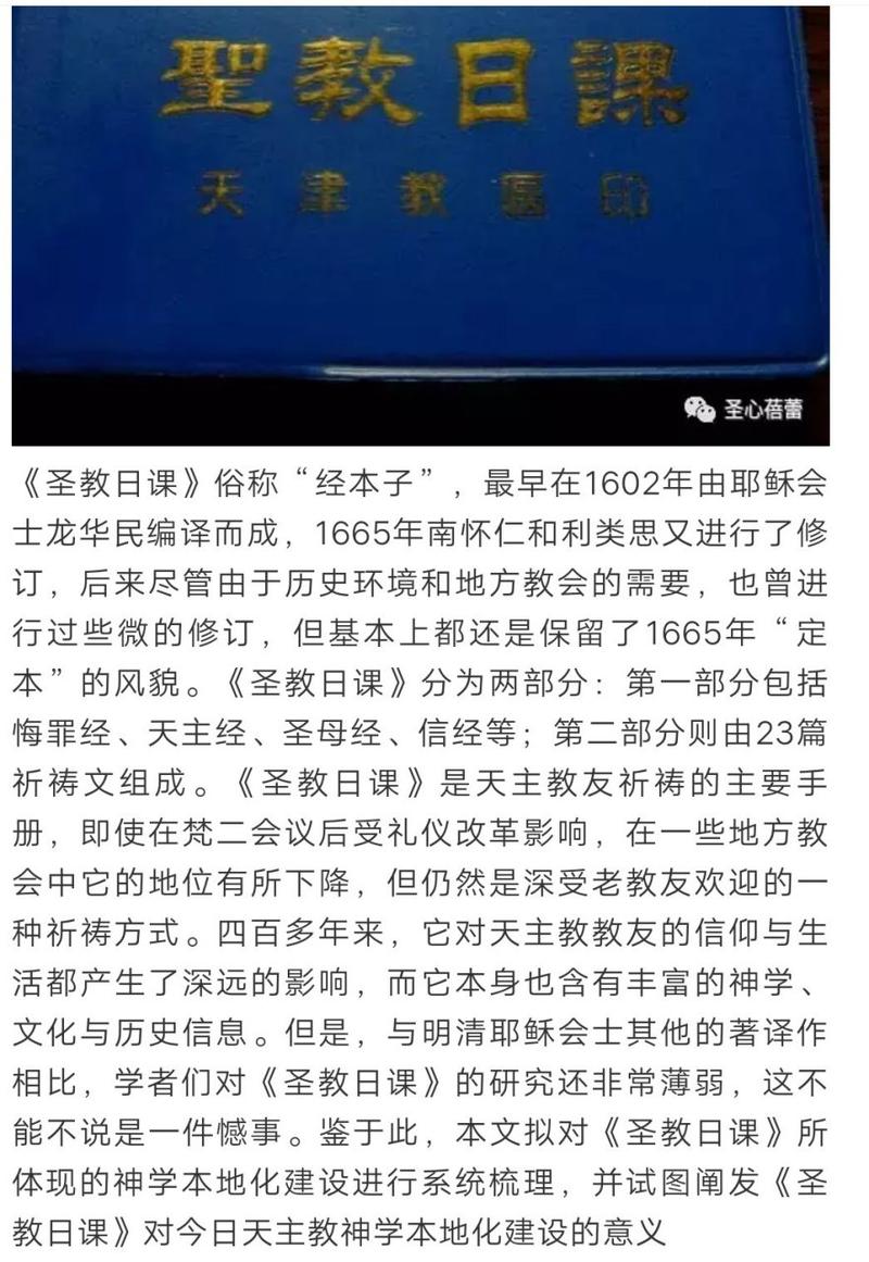 圣教日课全文原文图标