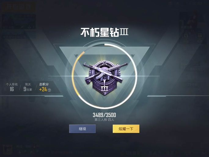 和平精英星钻有多少段位图标