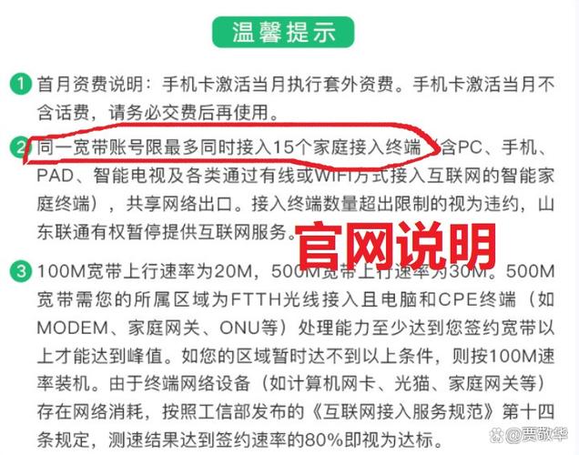 联通宽带wifi路由器限制截图