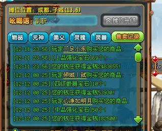qq三国十一级嵌器圣石书截图