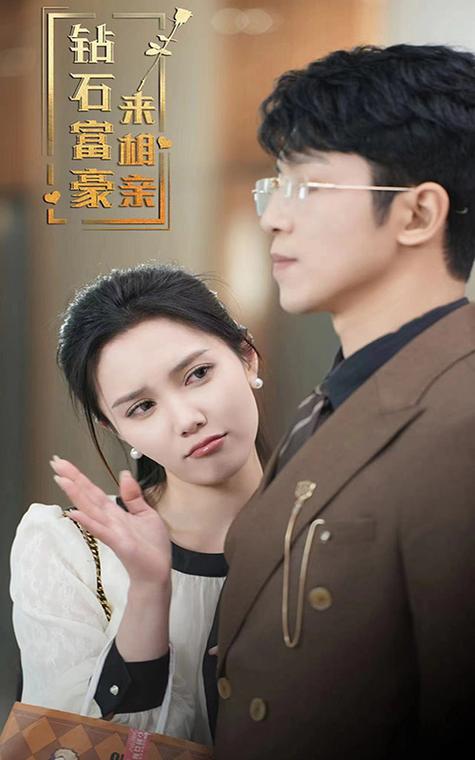 免费钻石富豪来相亲图标