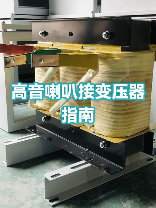 喇叭带变压器正确接法图标