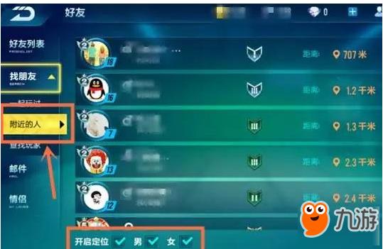 qq飞车怎么让微信好友看不到你截图