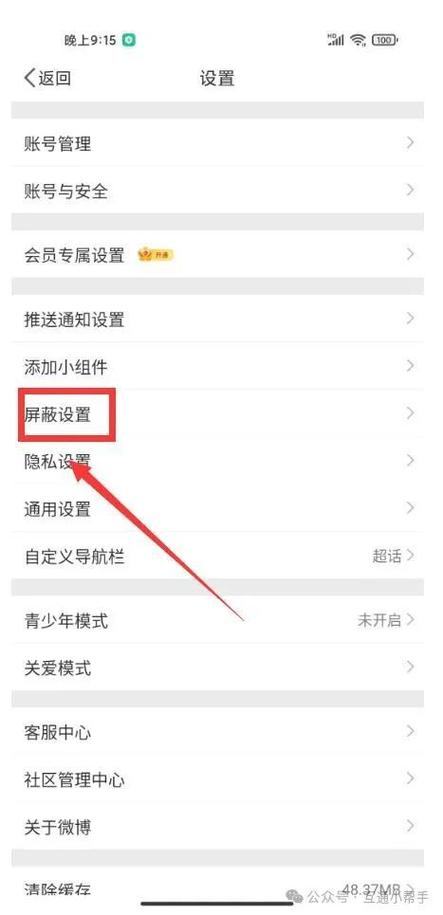 如何屏蔽好友