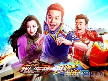 奔跑吧兄弟追车截图