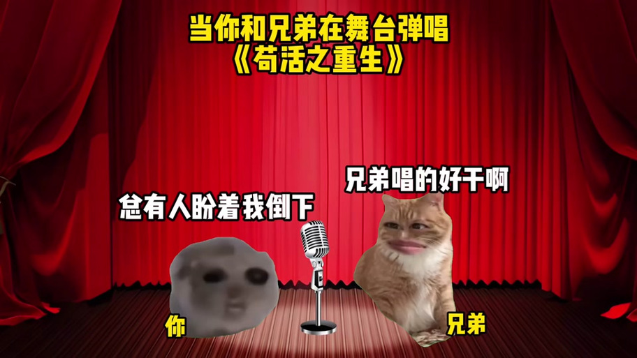 苟活之重生(搞笑版)图标
