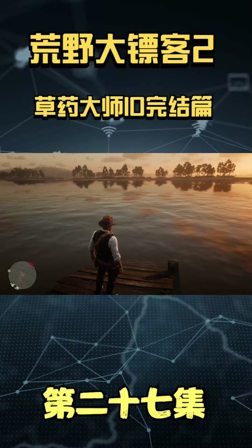荒野大镖客2无法交付草药图标