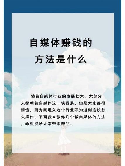 在家怎么做自媒体挣钱截图