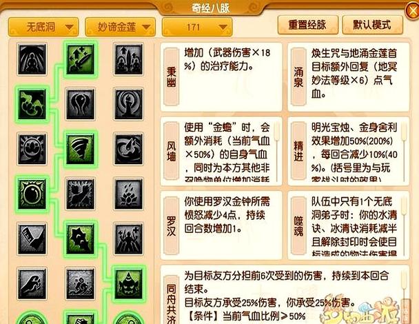109无底洞经脉图图标