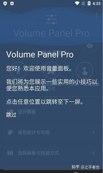 音量控制面板app下载图标