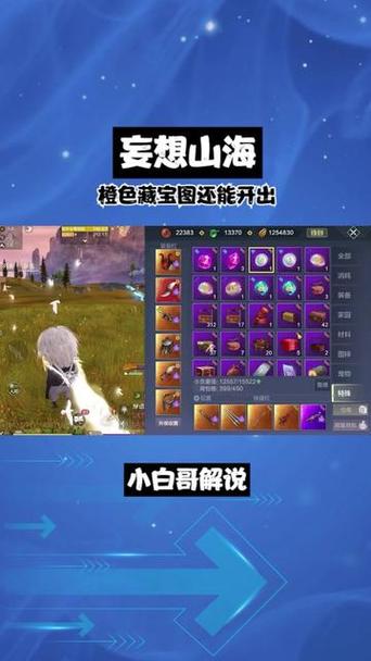 妄想山海背景设定图标