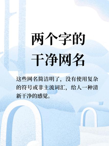二字网名干净富有深意图标