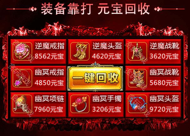传奇官方回收元宝提现的图标
