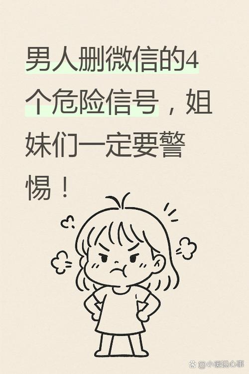 明知道被删还留着微信的男人