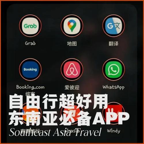 东南亚出行app