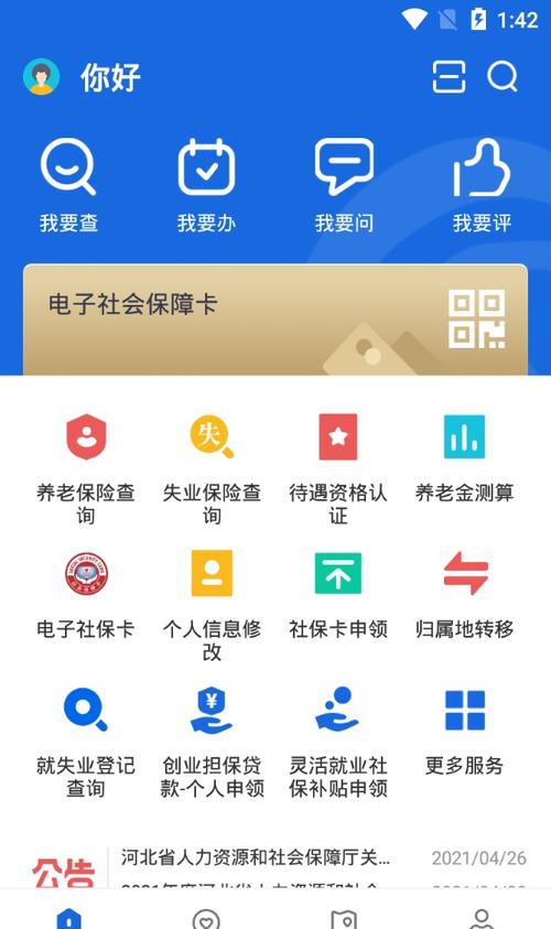 河北省人社认证系统图标
