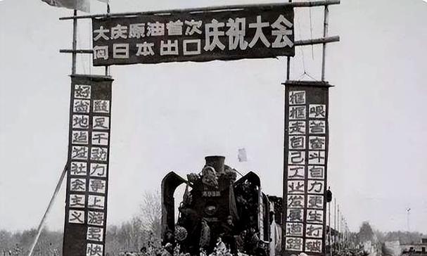 日本得知大庆油田后截图