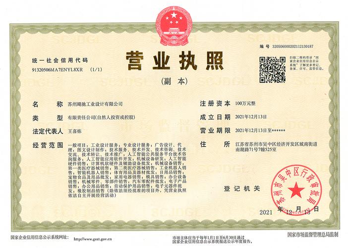 营业执照上外卖经营范围需要什么截图