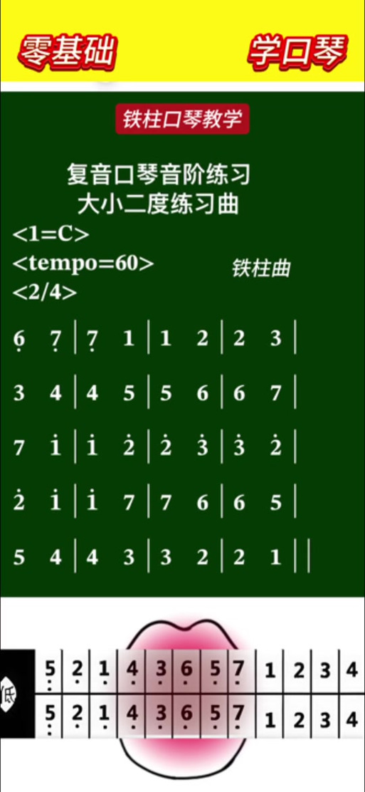 A调口琴图标
