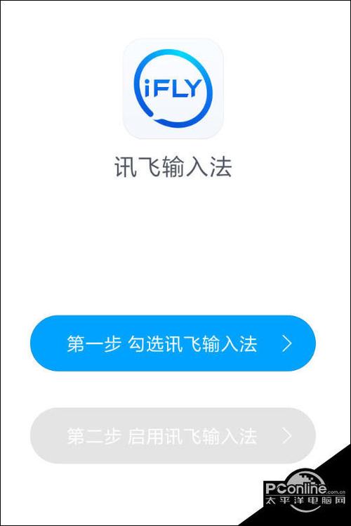 讯飞输入法发送键怎么设置图标