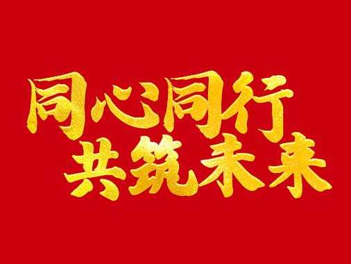 百度地图提醒语,未来的路我们并肩同