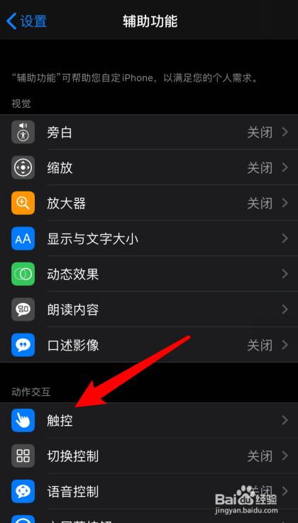 苹果屏幕黑色的圆圈怎么设置截图