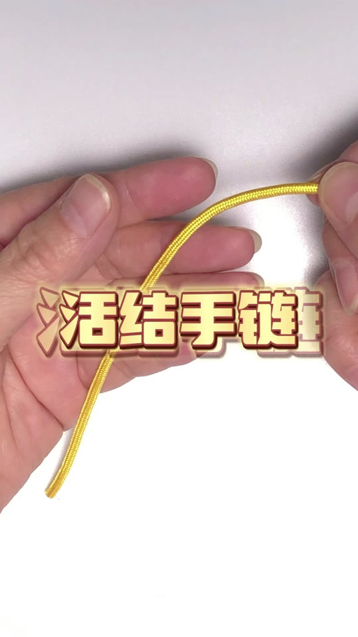 手把绳子挂件打结方法视频教程截图
