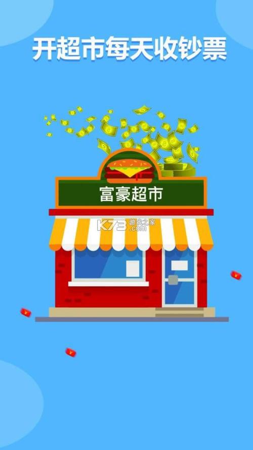 我要开超市红包版图标