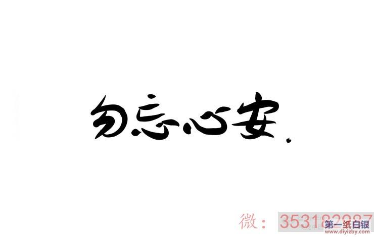 勿忘心安下载图标